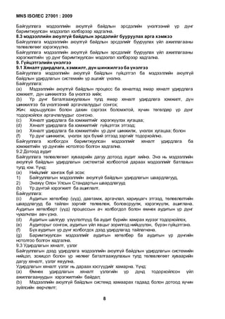 0004 20191108 mns iso iec 27001_2019_body_v1.0 | DOC