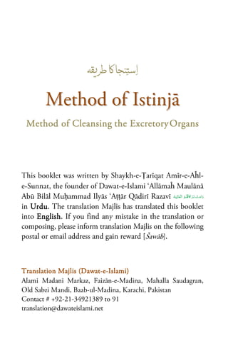 Method of Istinja (Cleaning Oneself after Defecation and Urination) | PDF