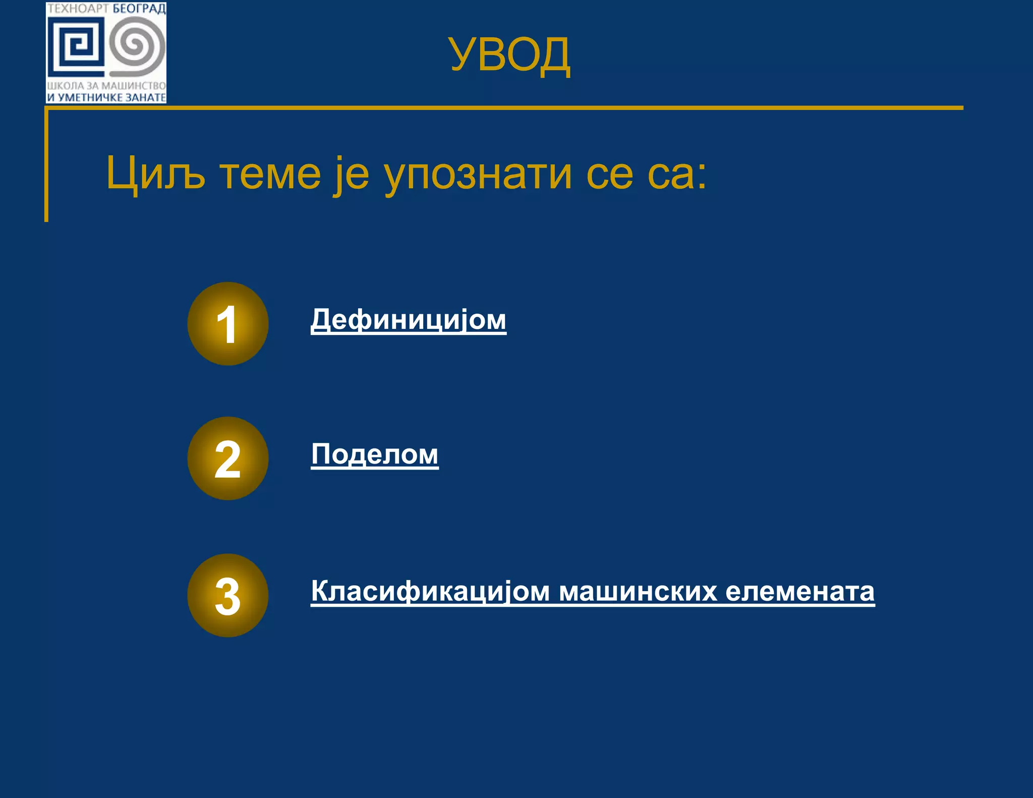 001 - Увод.pdf