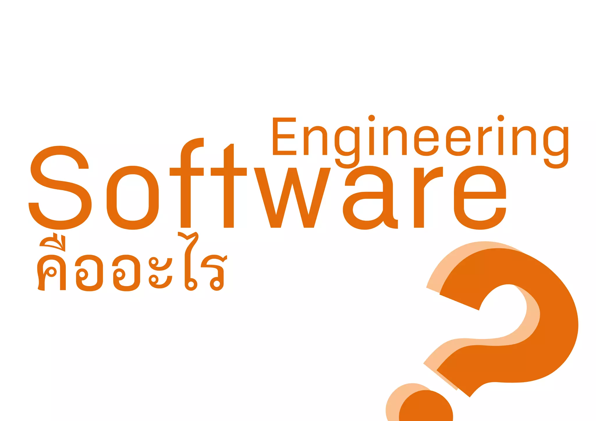 Software Engineering - 001 introduction | PDF