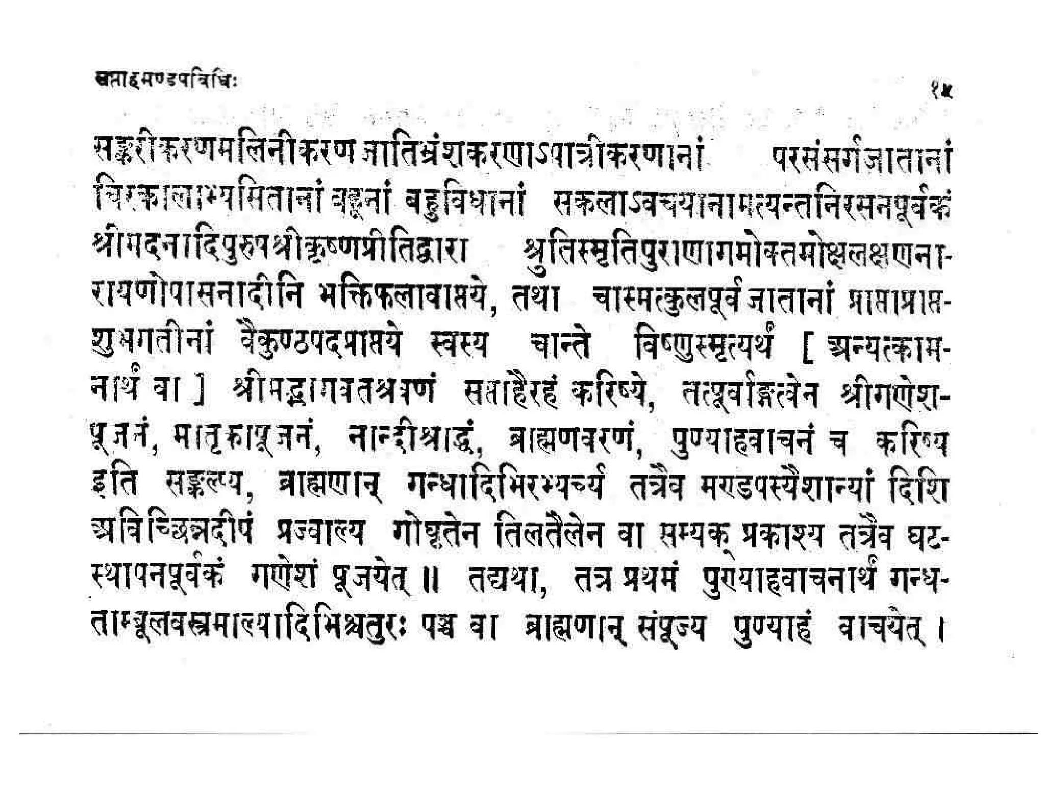 001-Saptah-Mandap-Puja-Vidhi-Nepali.pdf. | PDF