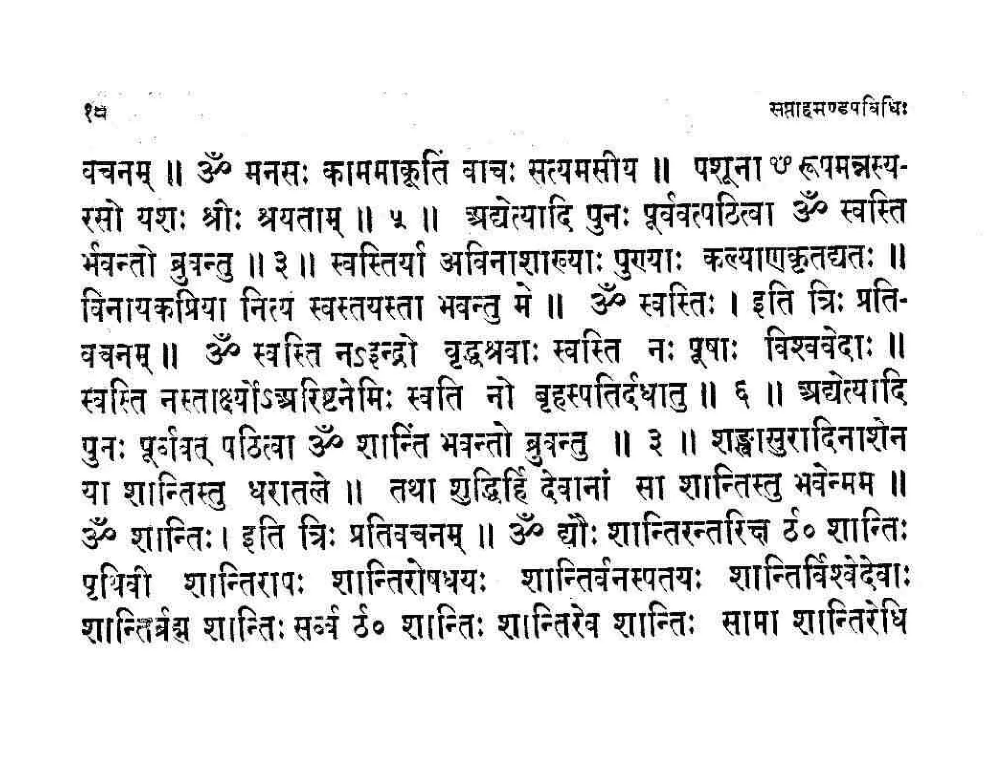 001-Saptah-Mandap-Puja-Vidhi-Nepali.pdf. | PDF