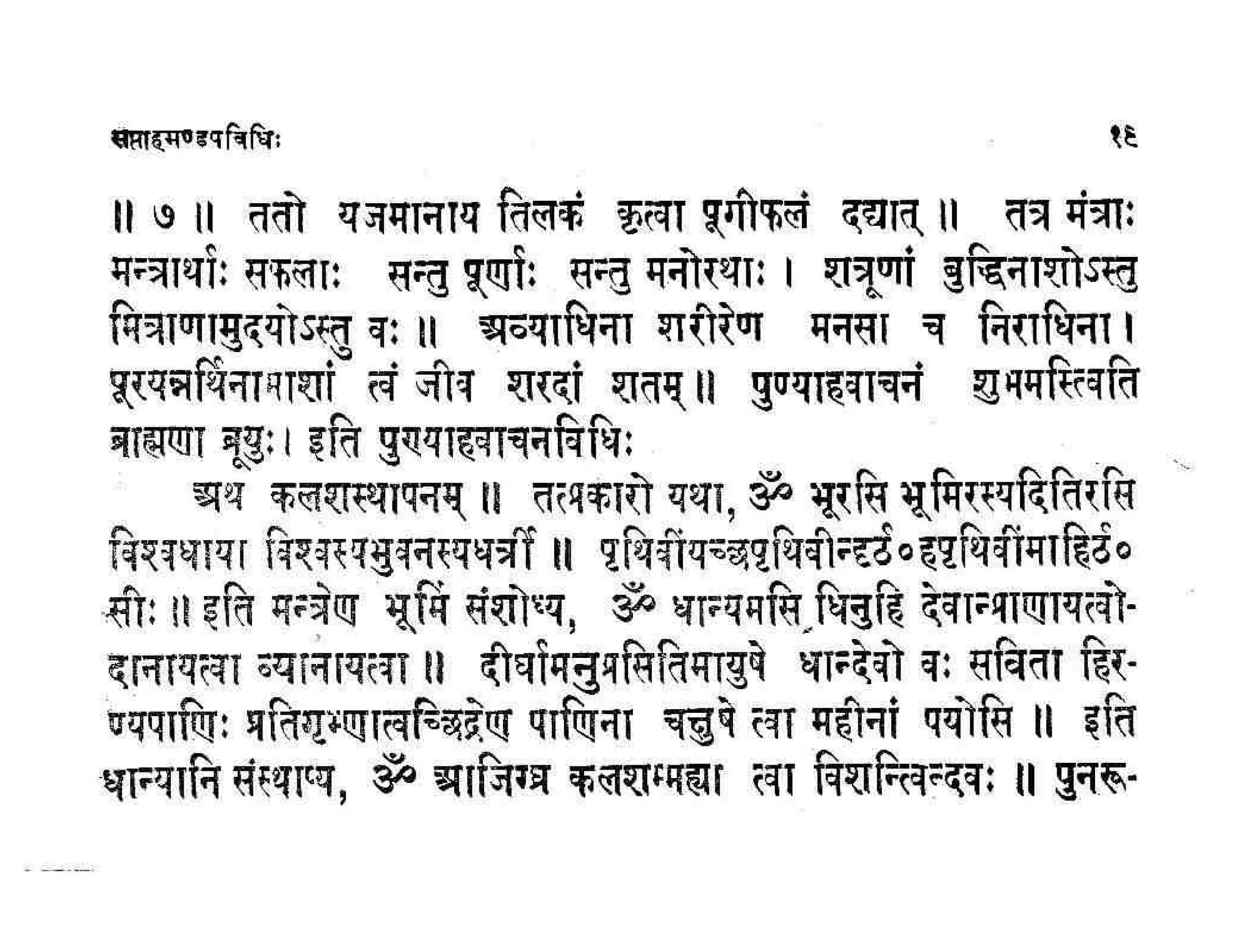 001-Saptah-Mandap-Puja-Vidhi-Nepali.pdf. | PDF
