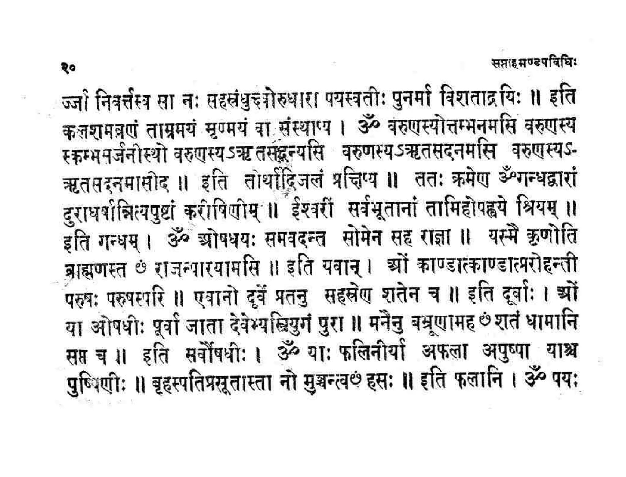 001-Saptah-Mandap-Puja-Vidhi-Nepali.pdf. | PDF