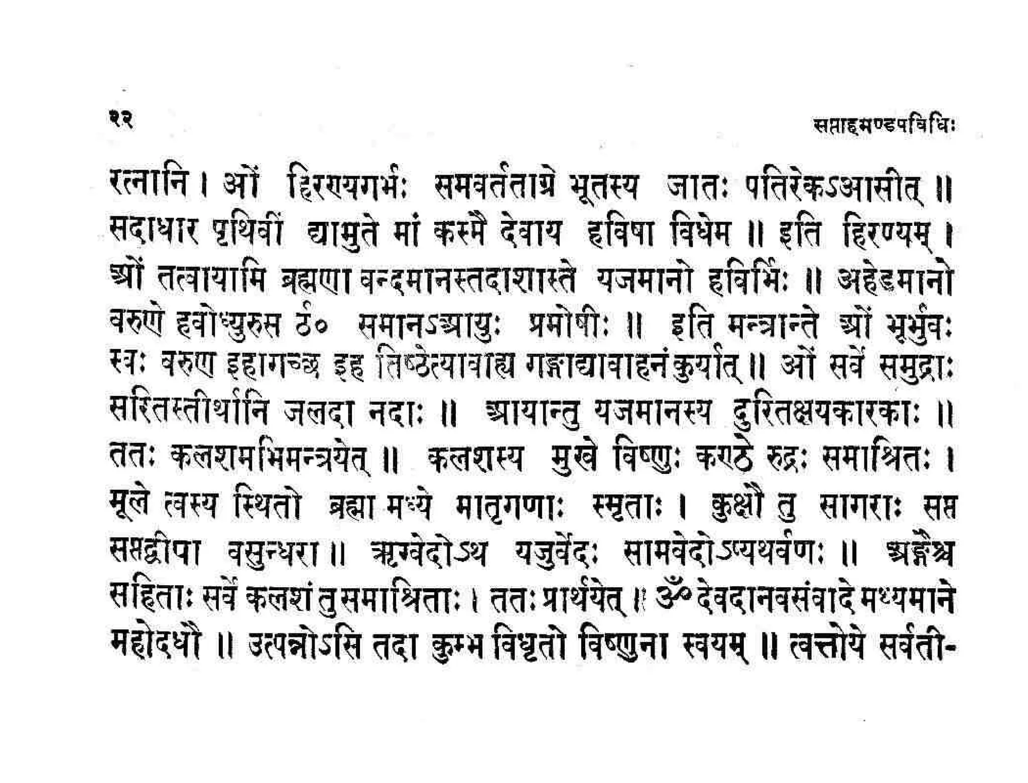 001-Saptah-Mandap-Puja-Vidhi-Nepali.pdf. | PDF