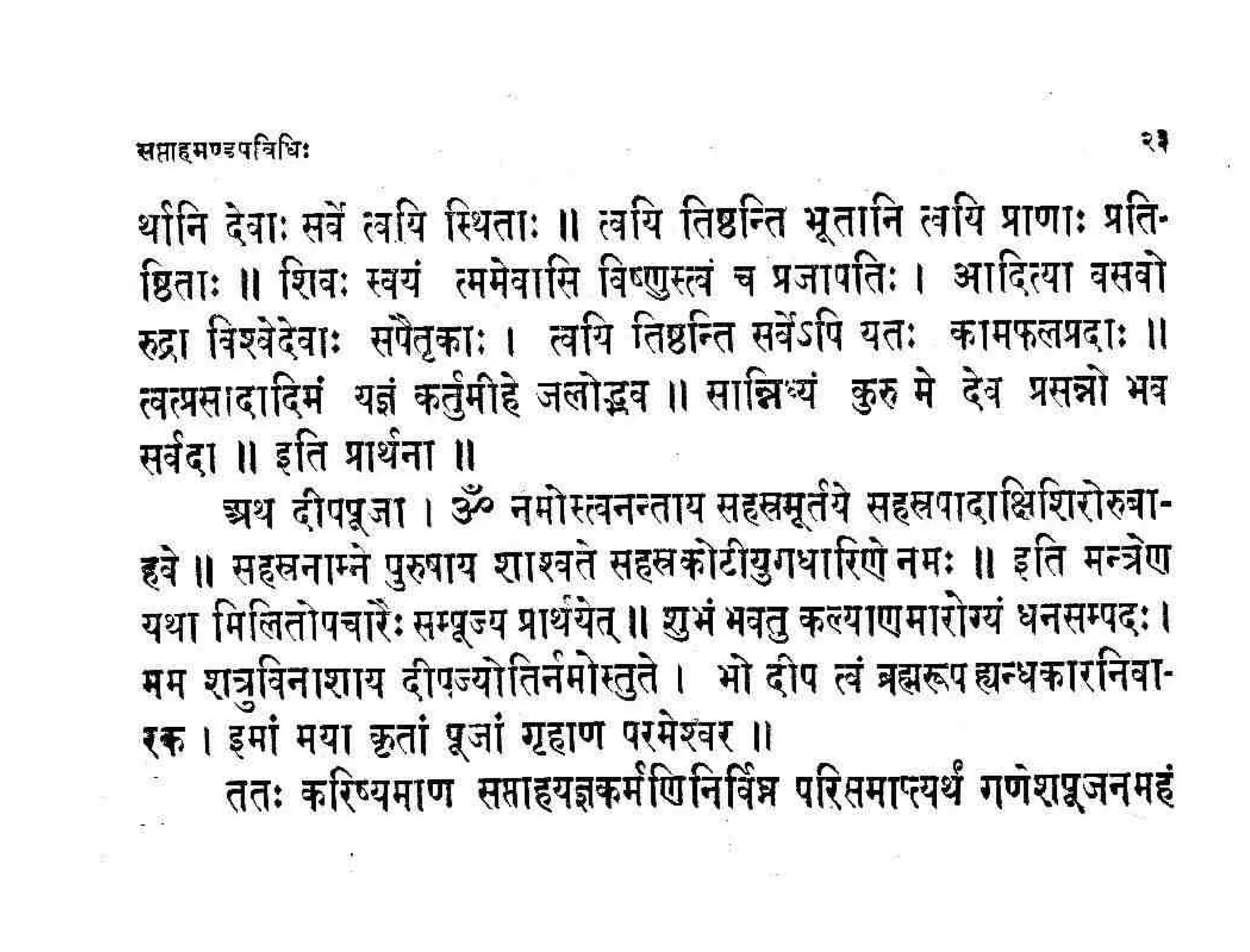 001-Saptah-Mandap-Puja-Vidhi-Nepali.pdf. | PDF