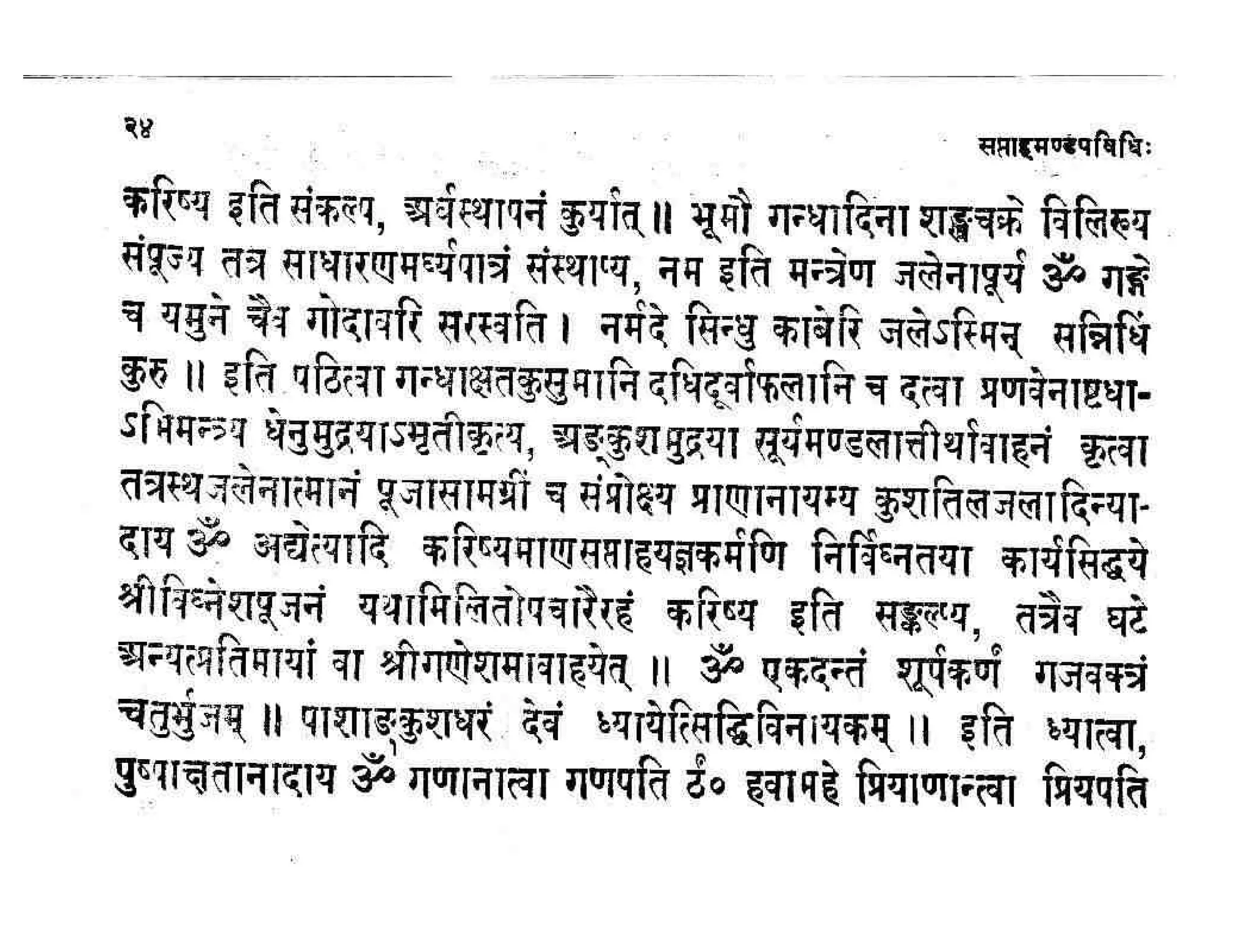 001-Saptah-Mandap-Puja-Vidhi-Nepali.pdf. | PDF