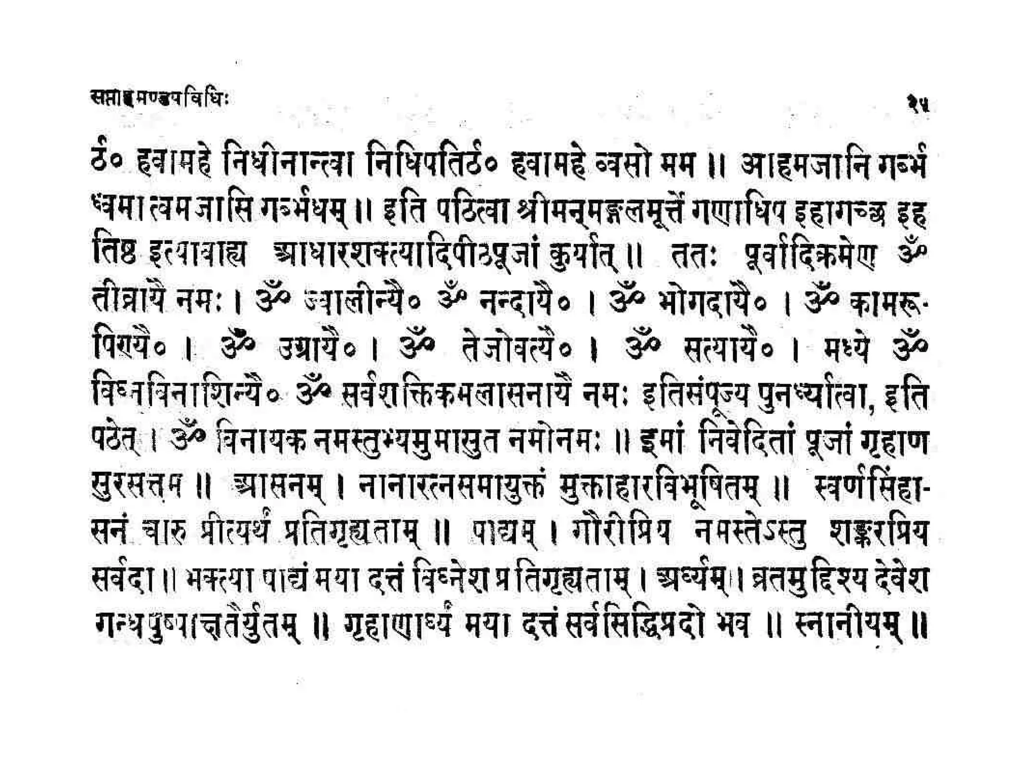 001-Saptah-Mandap-Puja-Vidhi-Nepali.pdf. | PDF