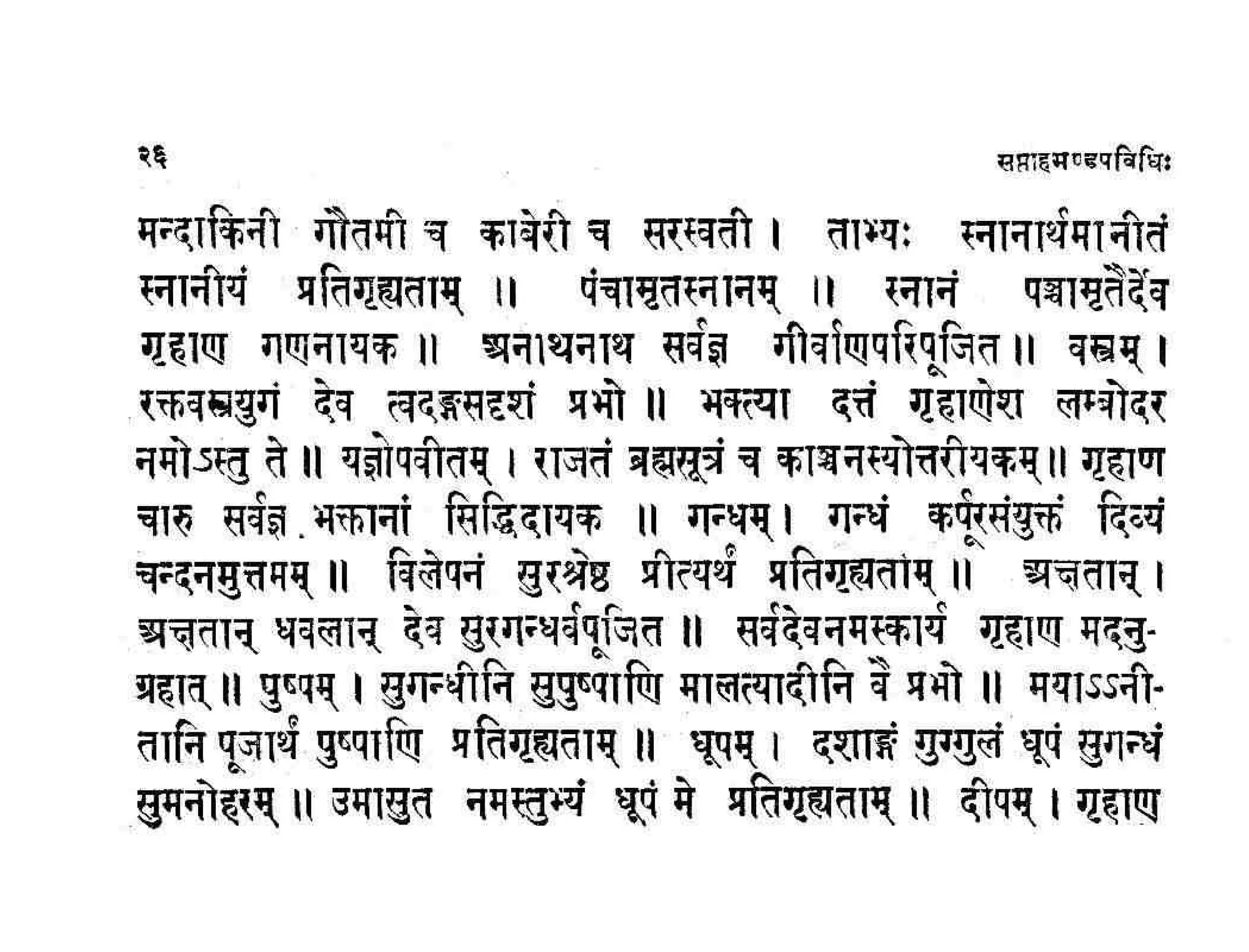001-Saptah-Mandap-Puja-Vidhi-Nepali.pdf. | PDF