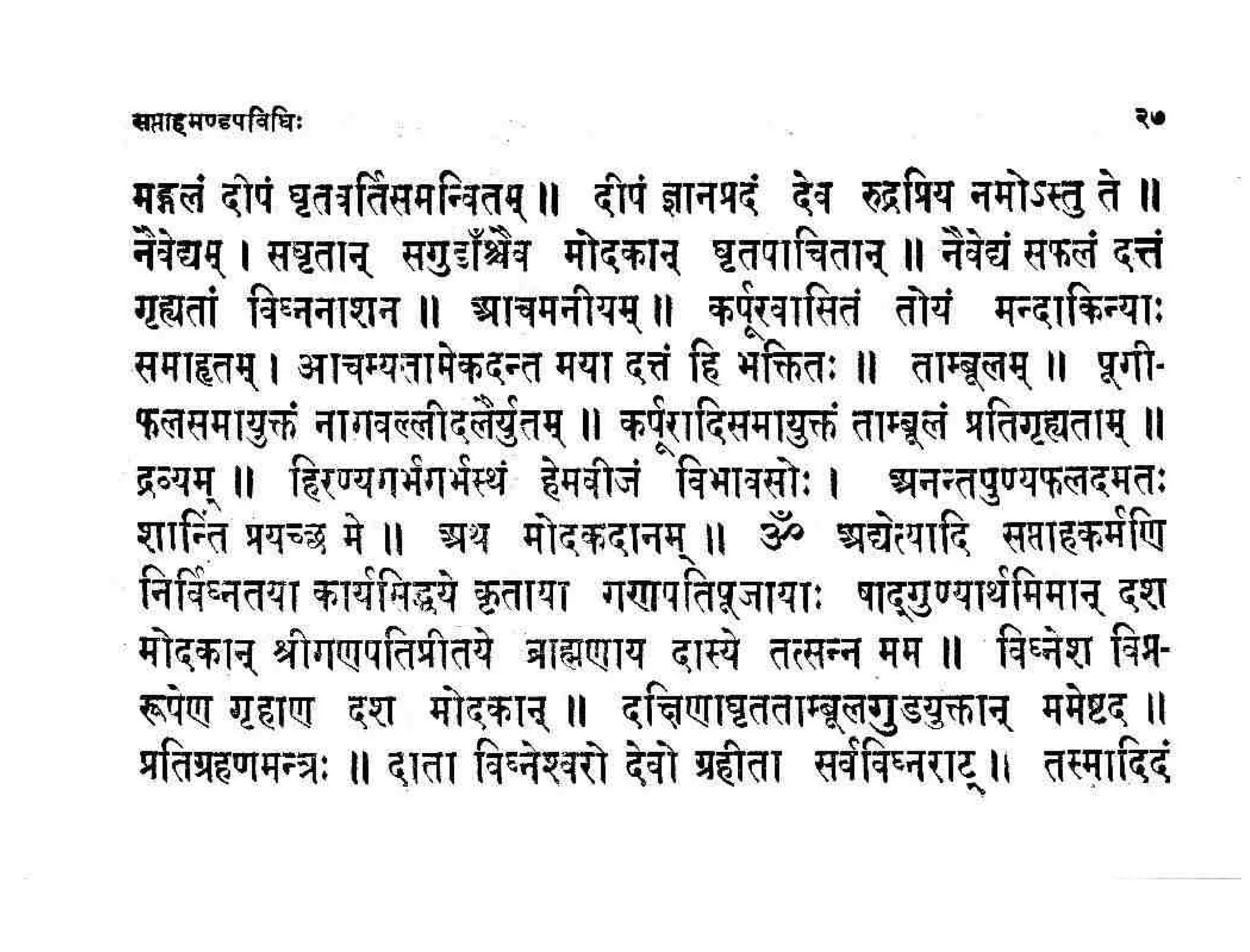 001-Saptah-Mandap-Puja-Vidhi-Nepali.pdf. | PDF