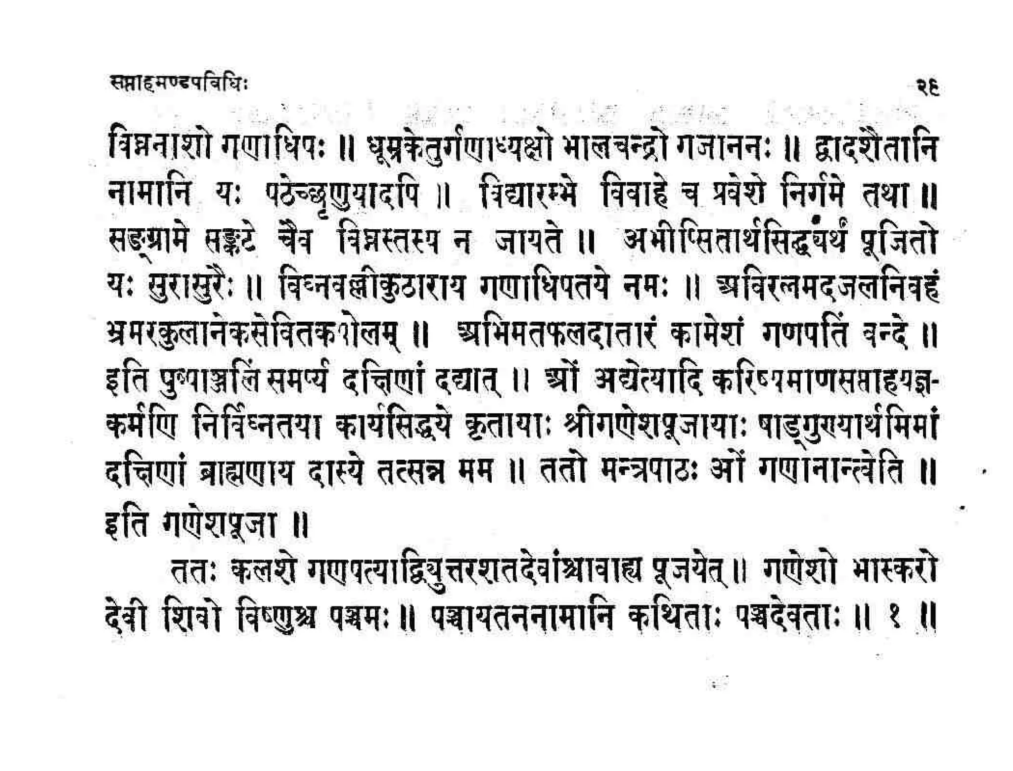 001-Saptah-Mandap-Puja-Vidhi-Nepali.pdf. | PDF