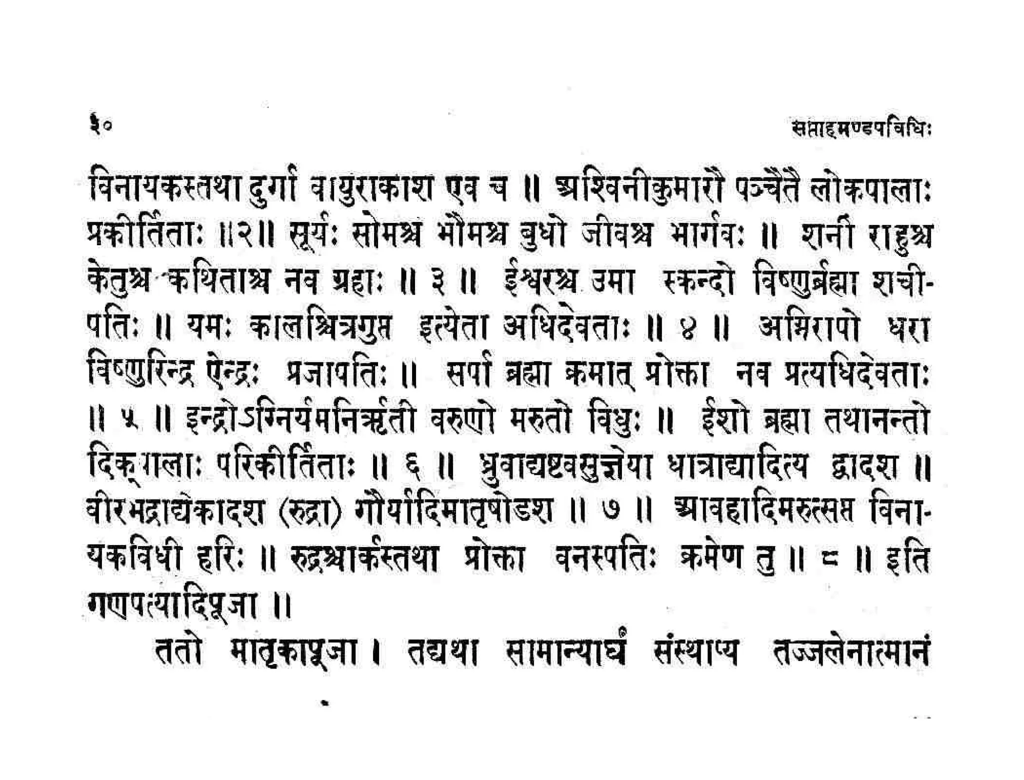 001-Saptah-Mandap-Puja-Vidhi-Nepali.pdf. | PDF
