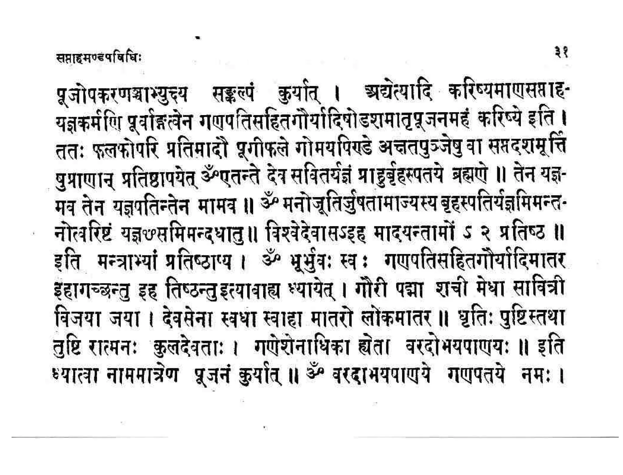 001-Saptah-Mandap-Puja-Vidhi-Nepali.pdf. | PDF