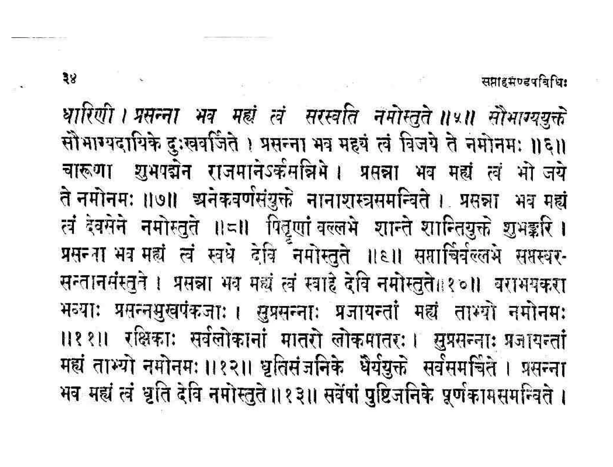 001-Saptah-Mandap-Puja-Vidhi-Nepali.pdf. | PDF