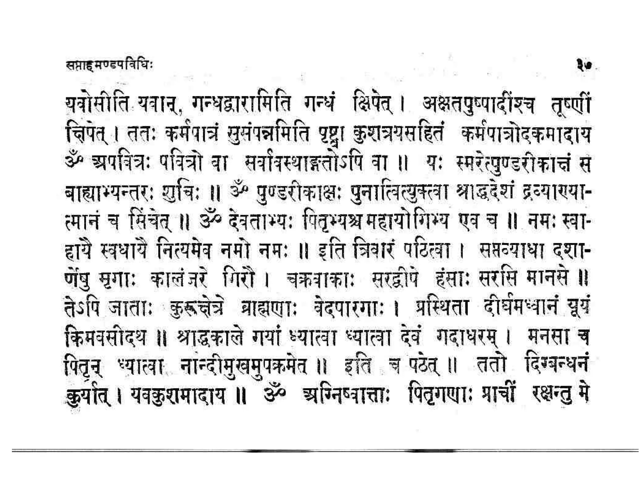 001-Saptah-Mandap-Puja-Vidhi-Nepali.pdf. | PDF