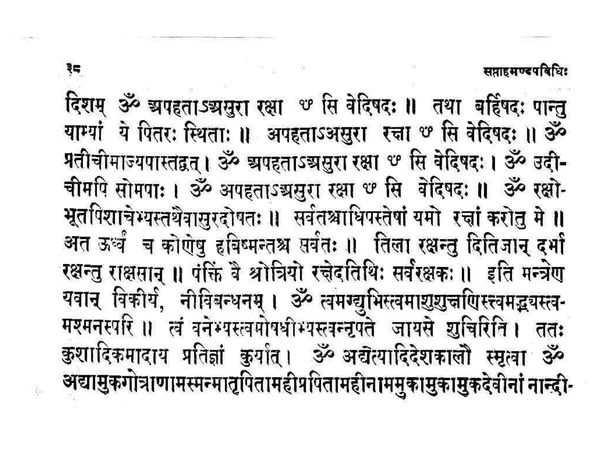 001-Saptah-Mandap-Puja-Vidhi-Nepali.pdf. | PDF