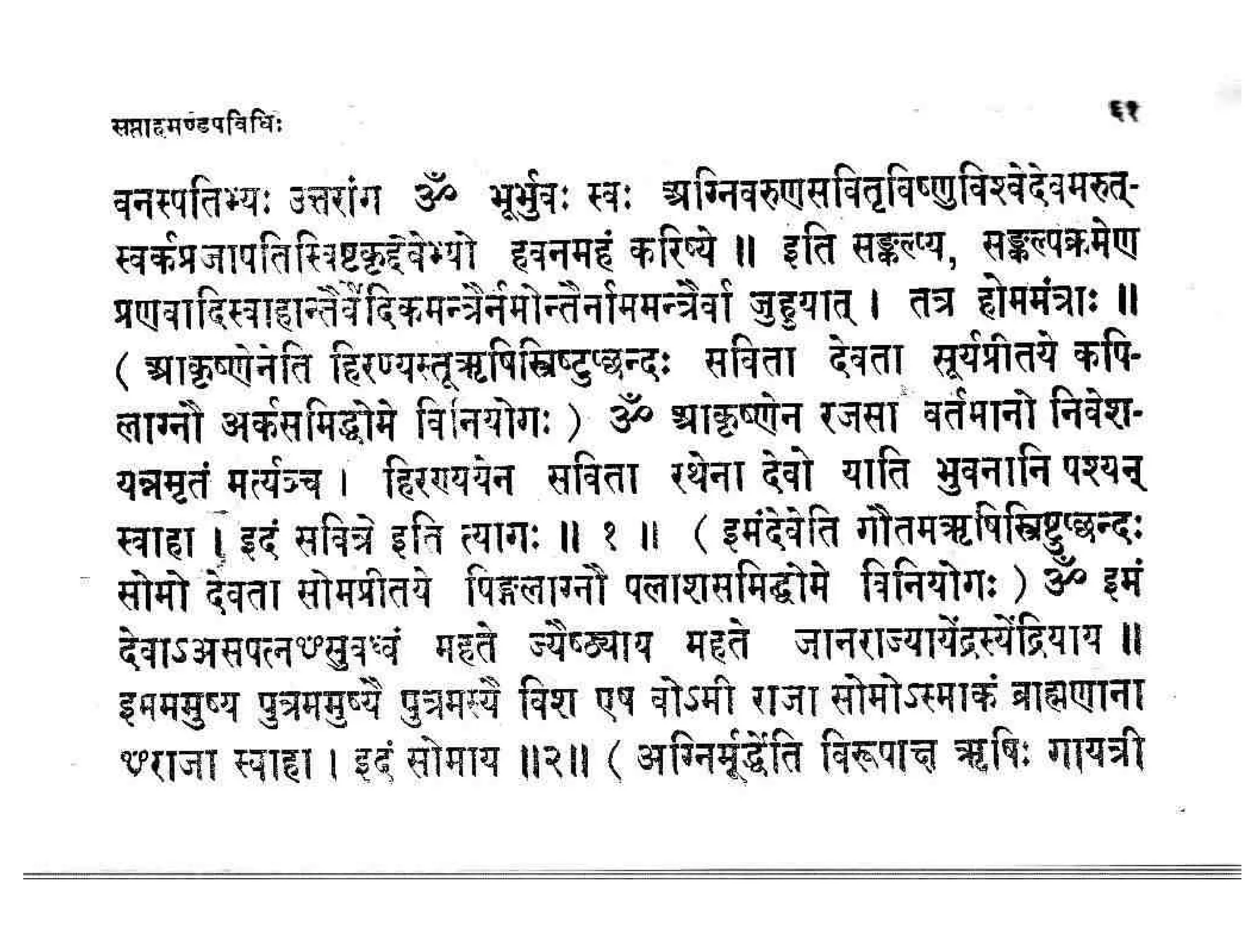 001-Saptah-Mandap-Puja-Vidhi-Nepali.pdf. | PDF