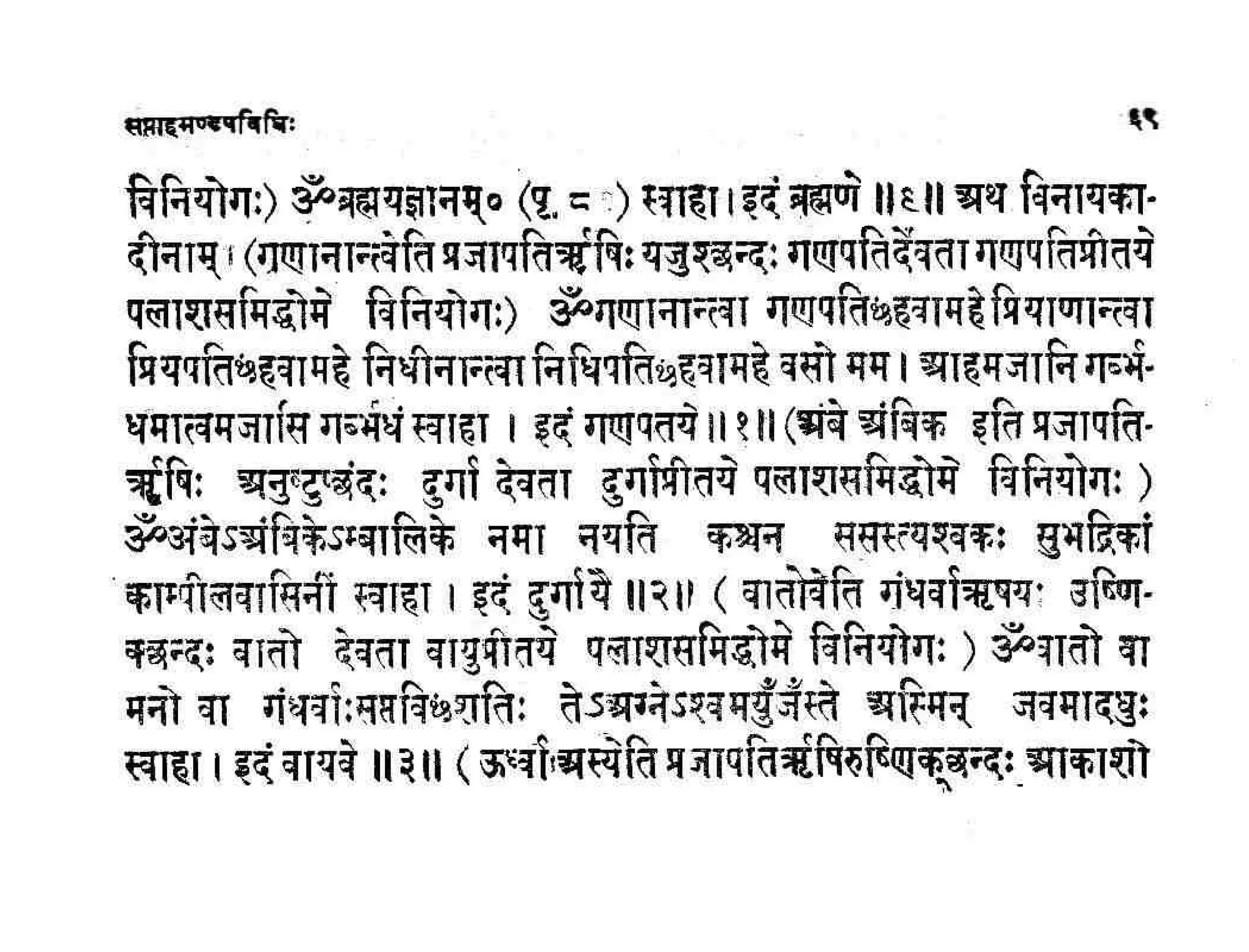 001-Saptah-Mandap-Puja-Vidhi-Nepali.pdf. | PDF
