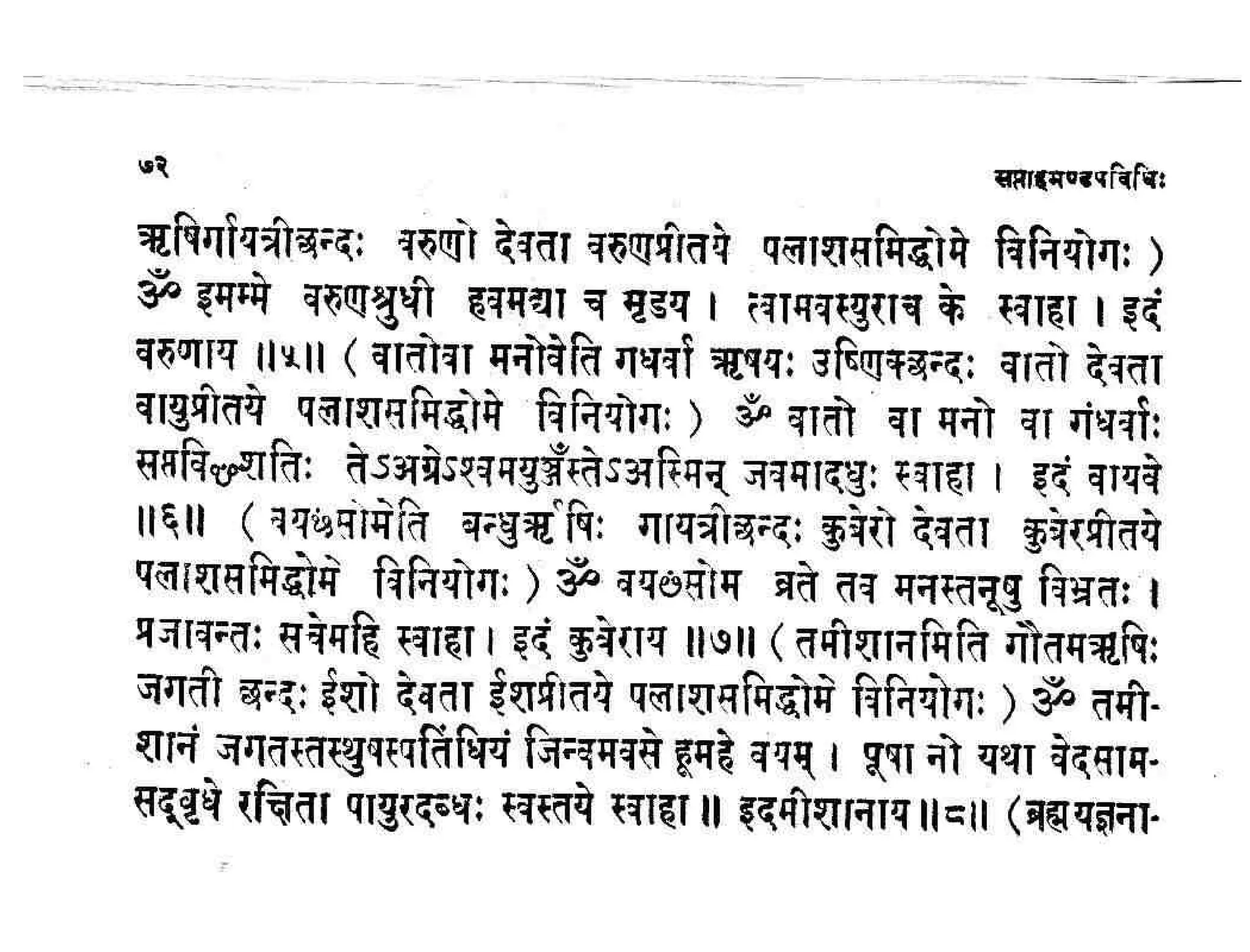 001-Saptah-Mandap-Puja-Vidhi-Nepali.pdf. | PDF