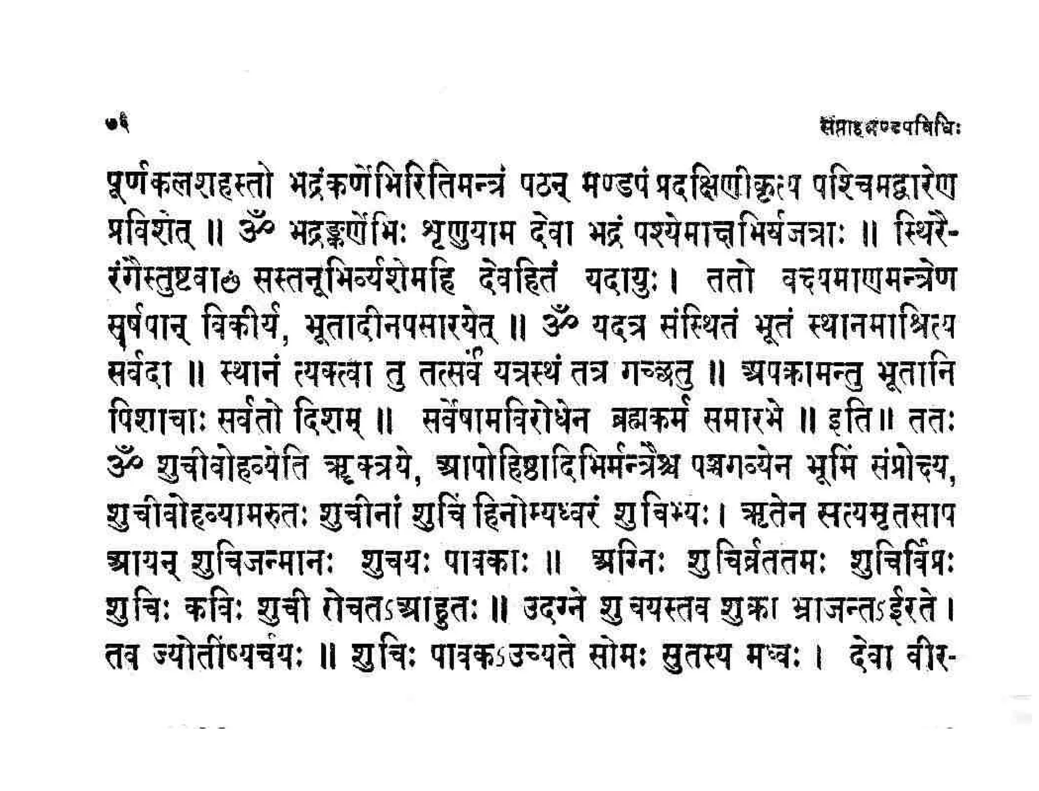 001-Saptah-Mandap-Puja-Vidhi-Nepali.pdf. | PDF