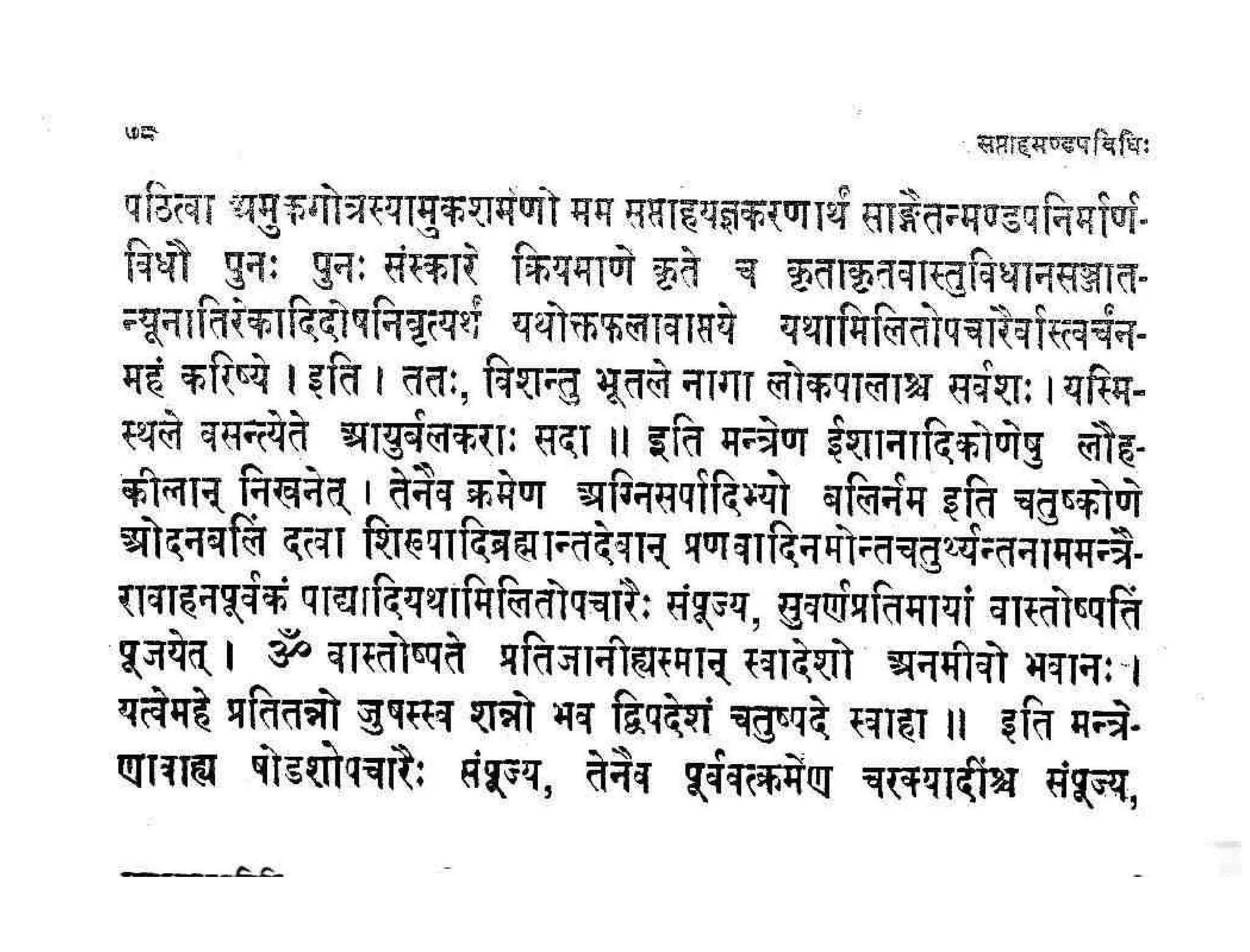 001-Saptah-Mandap-Puja-Vidhi-Nepali.pdf. | PDF