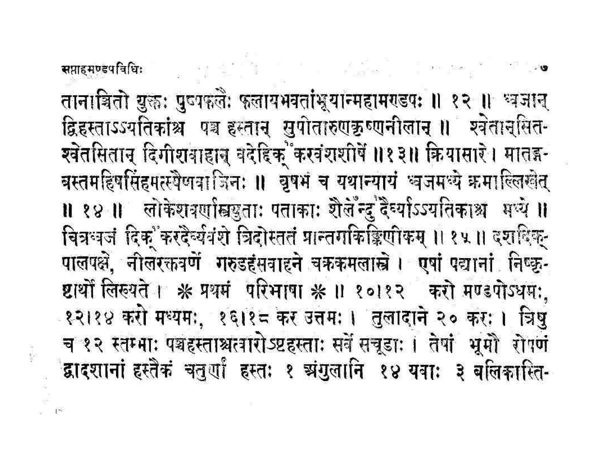 001-Saptah-Mandap-Puja-Vidhi-Nepali.pdf. | PDF