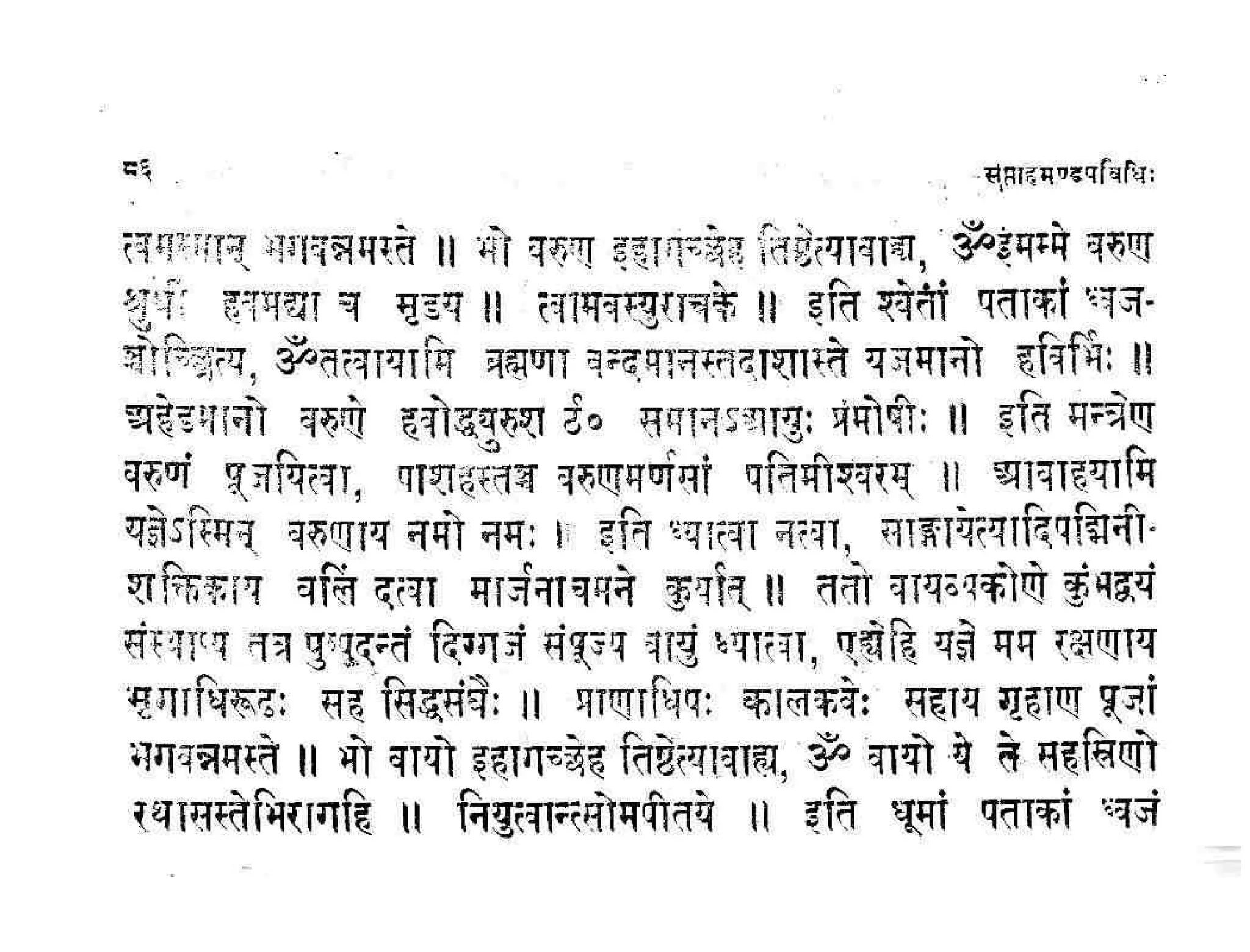 001-Saptah-Mandap-Puja-Vidhi-Nepali.pdf. | PDF