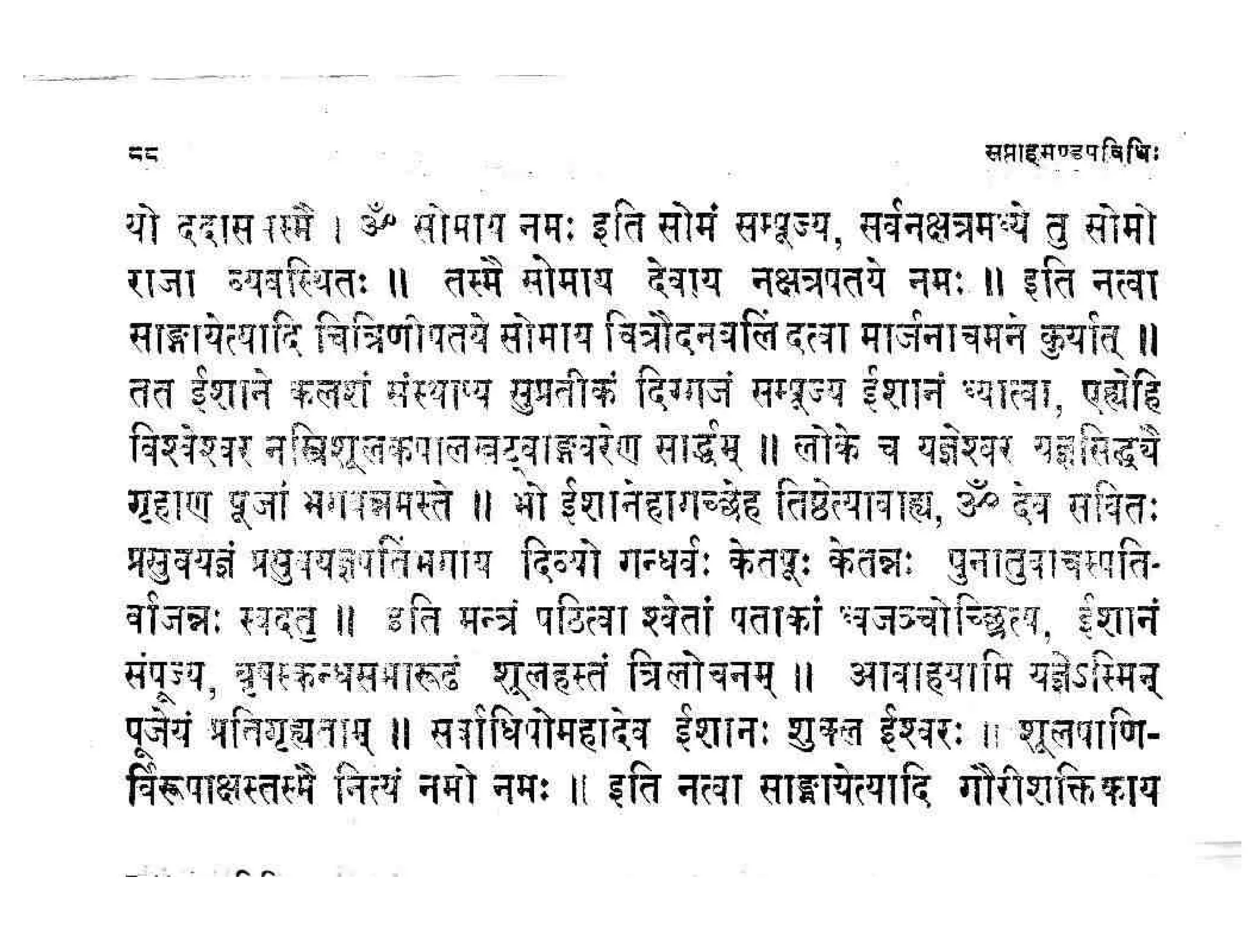 001-Saptah-Mandap-Puja-Vidhi-Nepali.pdf. | PDF