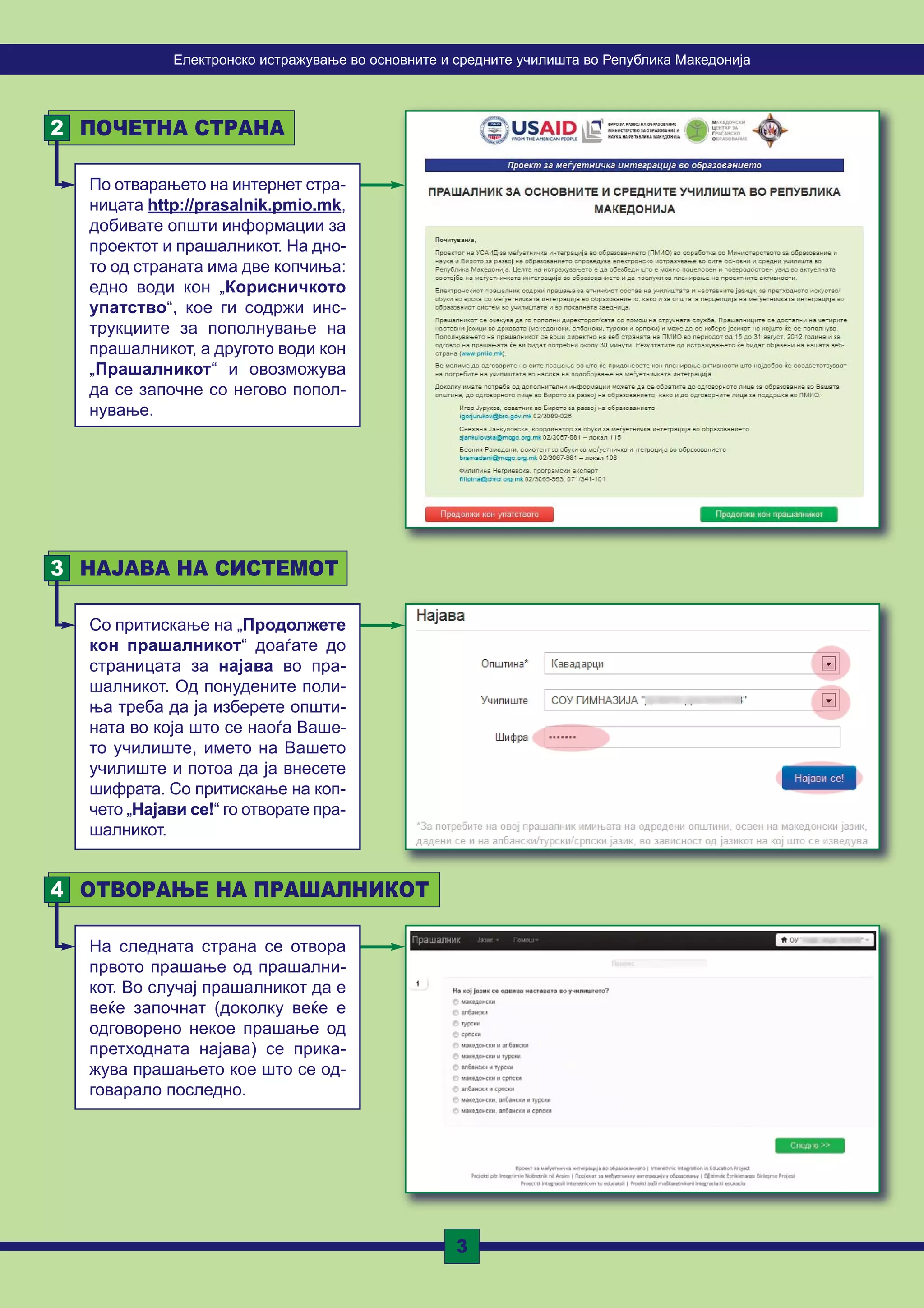 0011 mak-upatstvo-za-elektronsko-istrazuvanje-pmio final-layout-1 | PDF