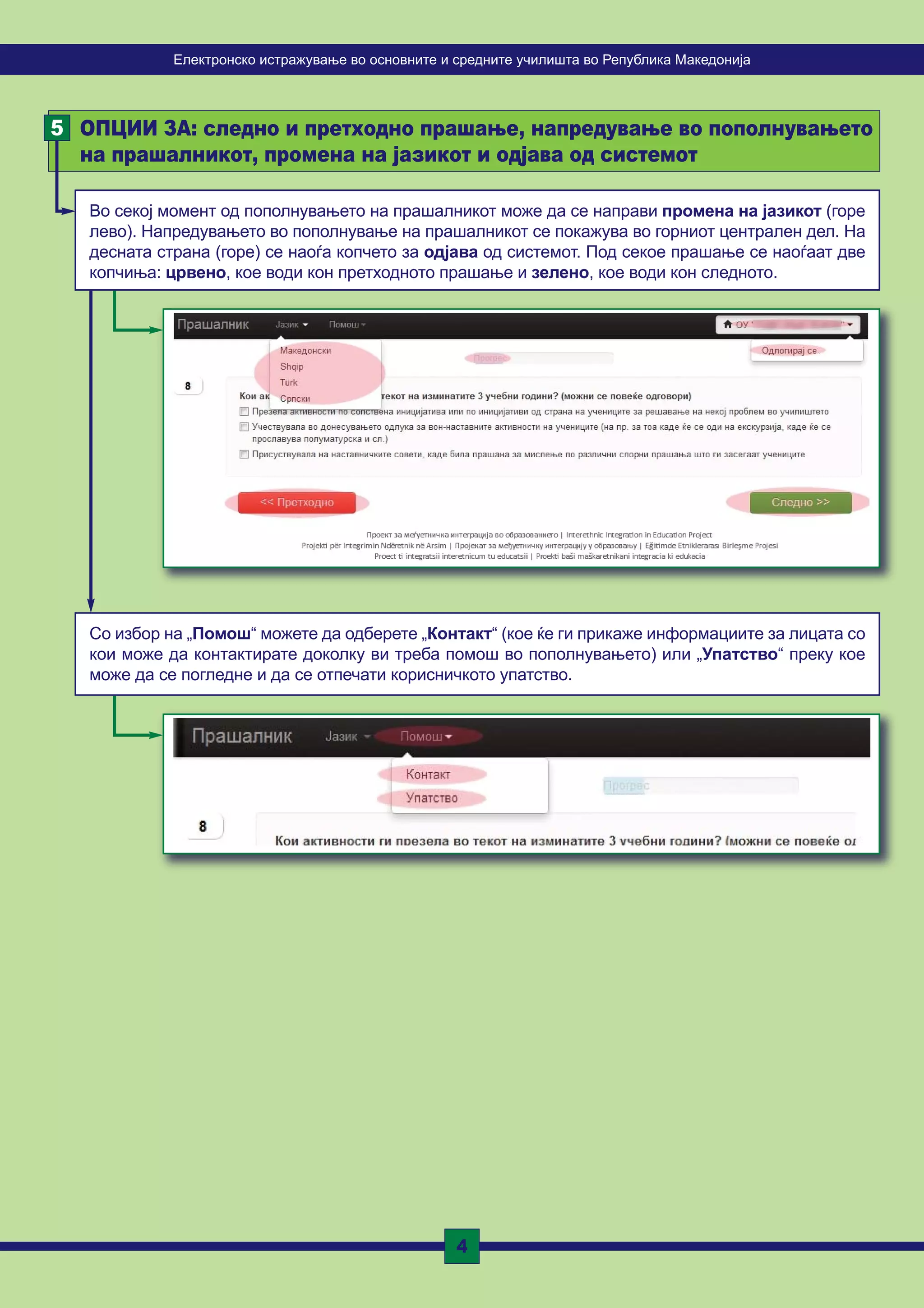 0011 mak-upatstvo-za-elektronsko-istrazuvanje-pmio final-layout-1 | PDF