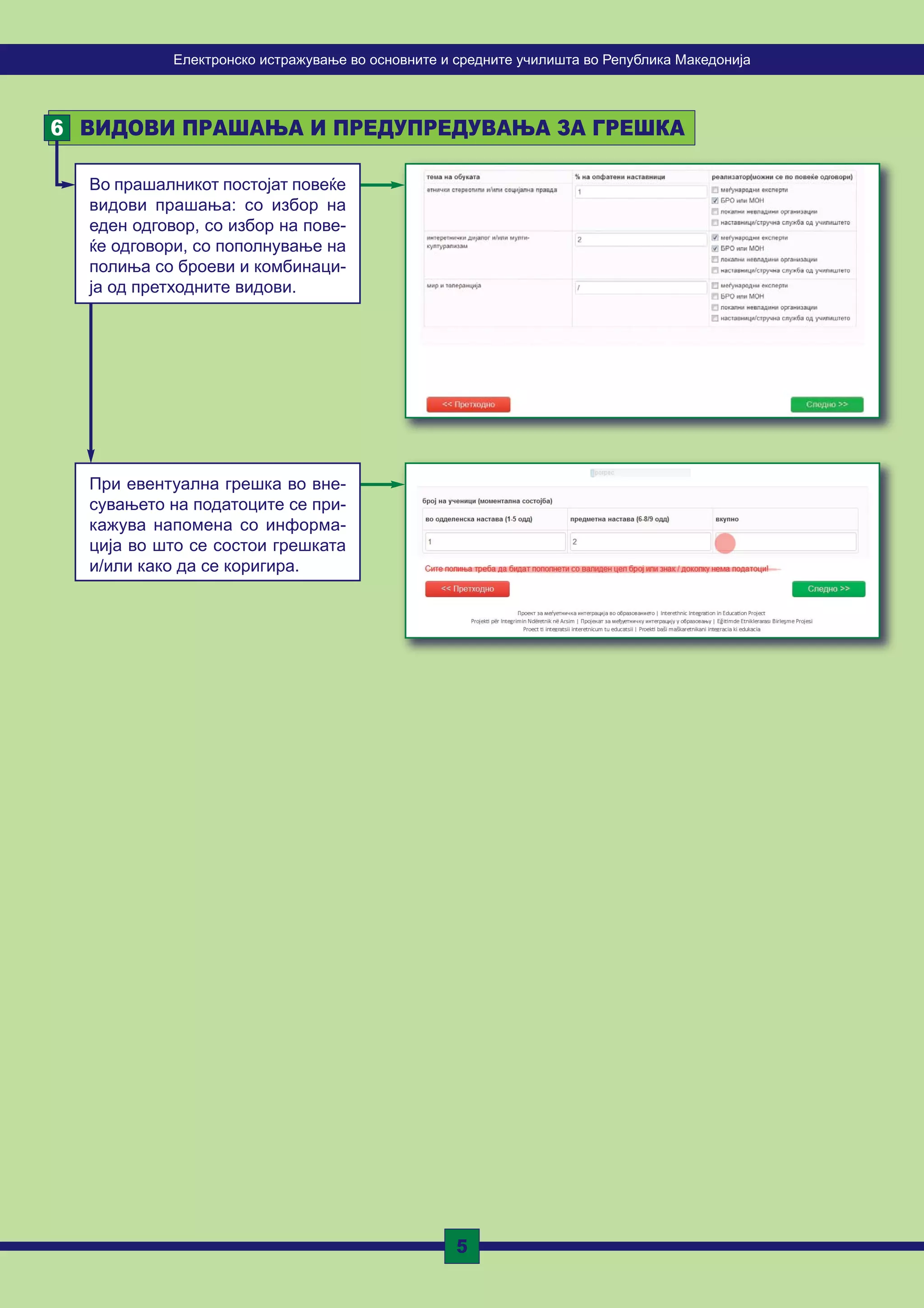 0011 mak-upatstvo-za-elektronsko-istrazuvanje-pmio final-layout-1 | PDF
