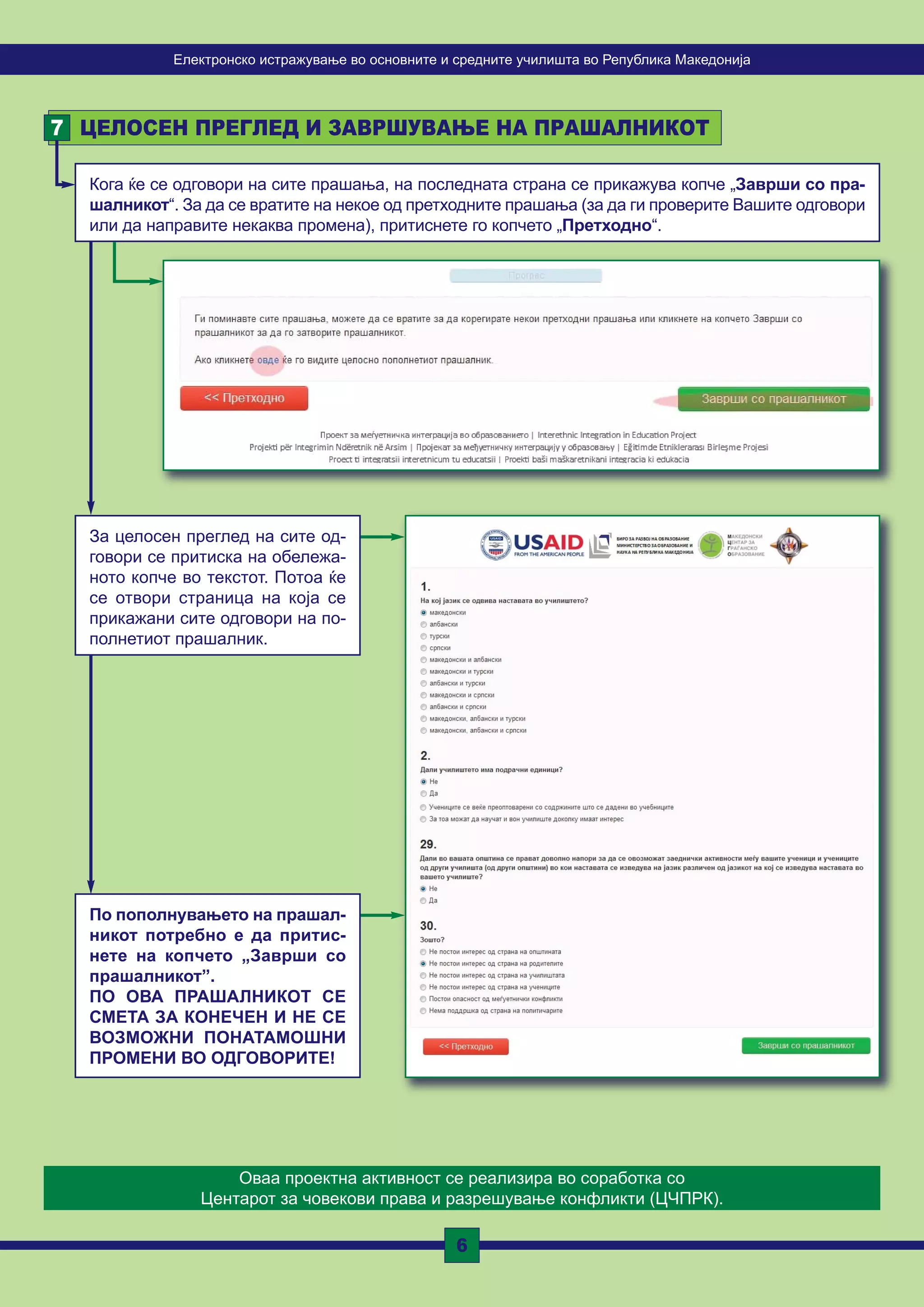 0011 mak-upatstvo-za-elektronsko-istrazuvanje-pmio final-layout-1 | PDF