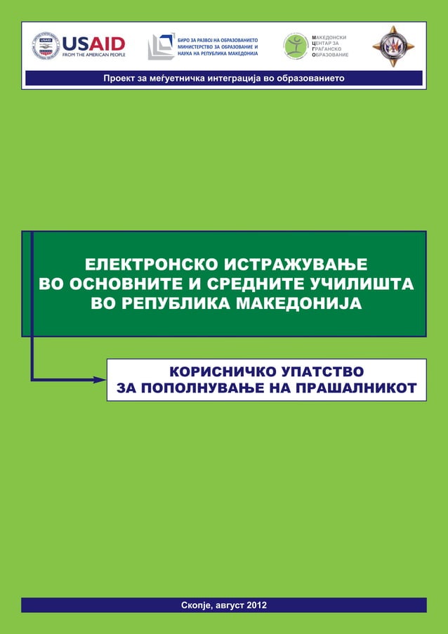 0011 mak-upatstvo-za-elektronsko-istrazuvanje-pmio final-layout-1 | PDF