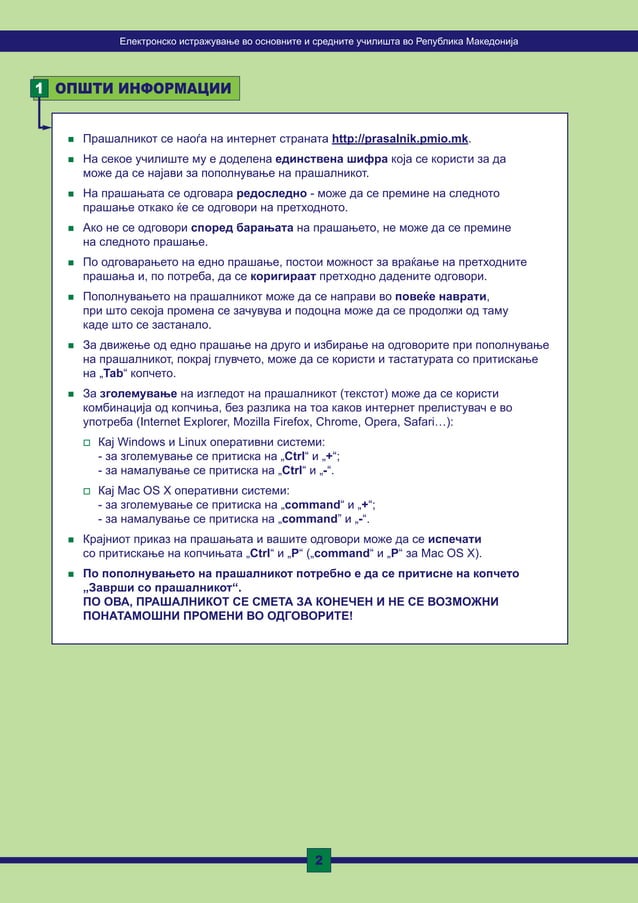 0011 mak-upatstvo-za-elektronsko-istrazuvanje-pmio final-layout-1 | PDF