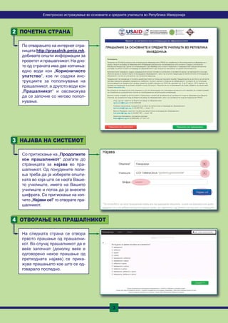 0011 mak-upatstvo-za-elektronsko-istrazuvanje-pmio final-layout-1 | PDF