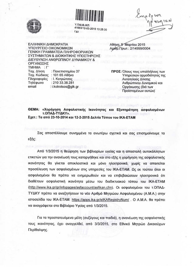 συνημμένο χωρίς τίτλο 00127 ΑΣΦΑΛΙΣΤΙΚΗ ΙΚΑΝΟΤΗΤΑ | PDF