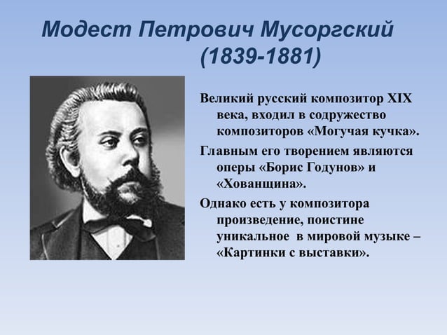 Modest Mussorgsky was a Russian composer | PPT
