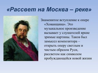 Modest Mussorgsky was a Russian composer | PPT