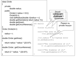 001 c++ class охп | PPT