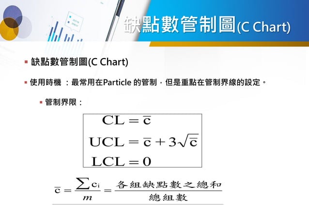 001 管制圖使用問答 SPC Chart Tips | PDF | Technology & Computing
