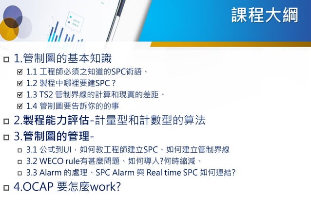 001 管制圖使用問答 SPC Chart Tips | PDF | Technology & Computing