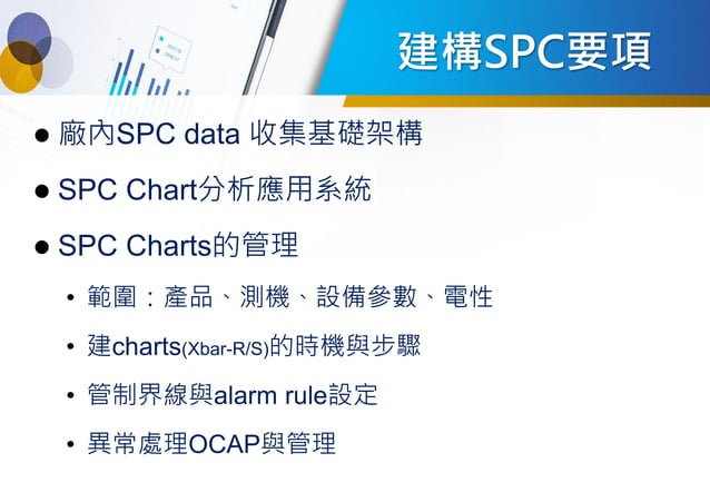001 管制圖使用問答 SPC Chart Tips | PDF | Technology & Computing