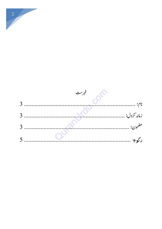 Tafheem ul Quran - Surah Al-Fatiha | PDF