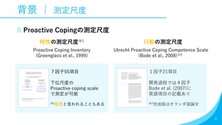 日本健康心理学会第34回 発表資料 | PDF