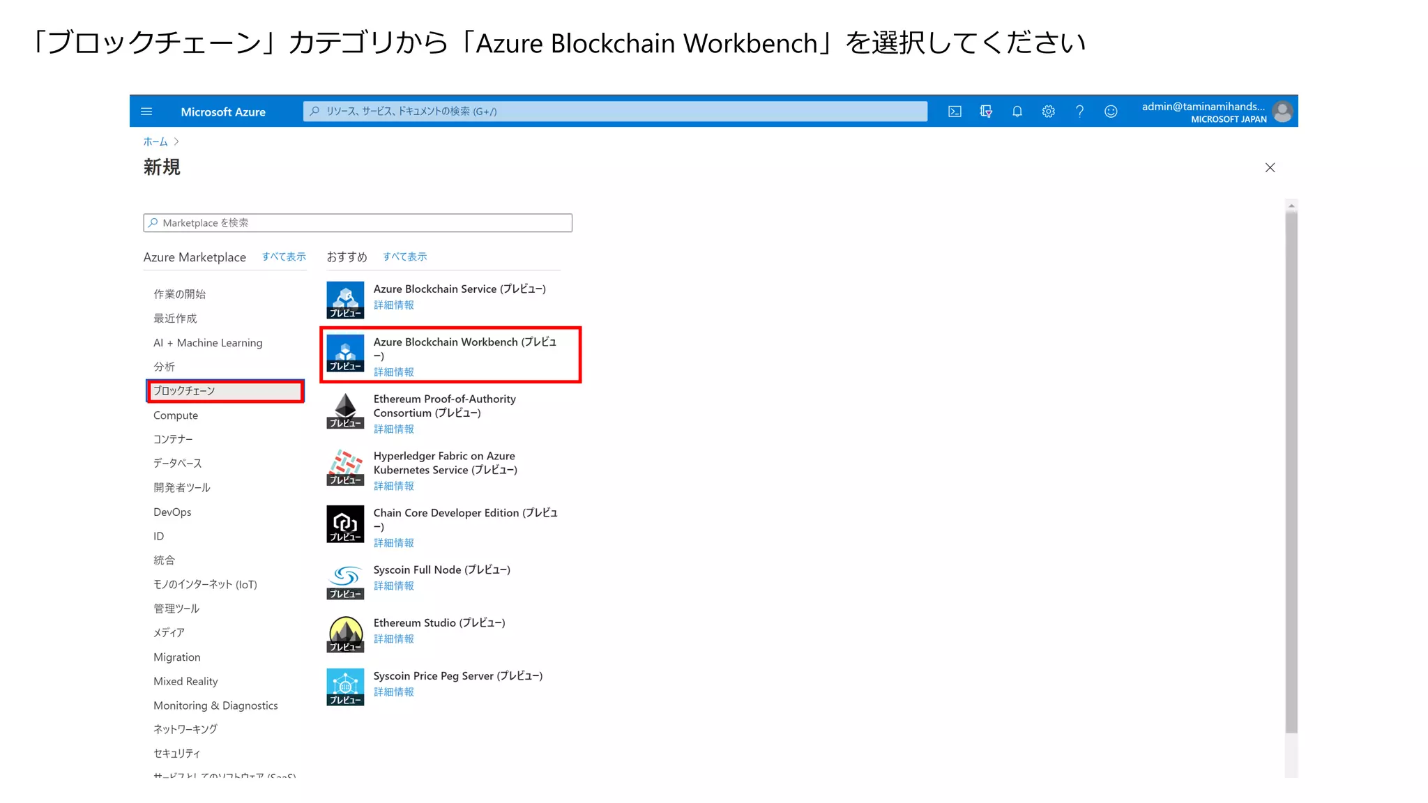 Azure Blockchain Workbench ハンズオン ~Document Verification~ | PPT