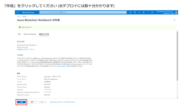 Azure Blockchain Workbench ハンズオン ~Document Verification~ | PPT