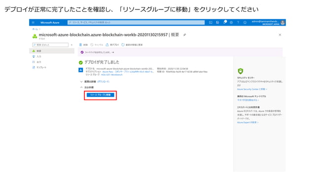 Azure Blockchain Workbench ハンズオン ~Document Verification~ | PPT