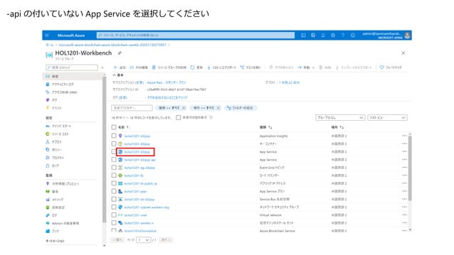 Azure Blockchain Workbench ハンズオン ~Document Verification~ | PPT