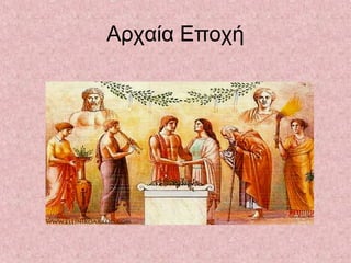 ΙΣΤΟΡΙΚΗ ΕΞΕΛΙΞΗ ΤΗΣ ΕΝΔΥΜΑΣΙΑΣ | PPT
