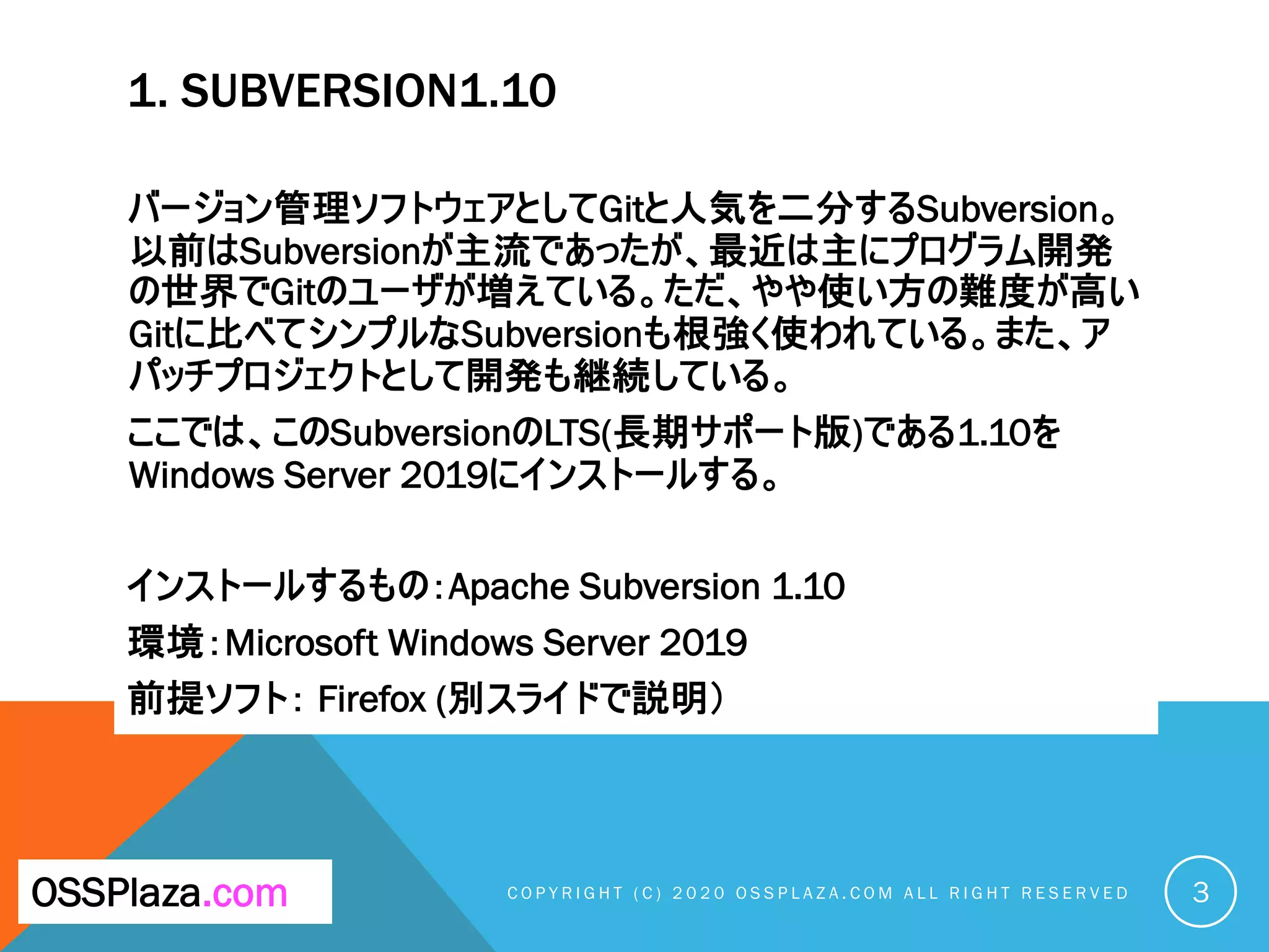 超簡単！Apache SubverisonをWindows Serverにインストール | PDF